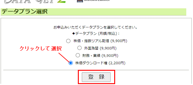 お申し込み手順と株価データダウンロード方法｜日足株価CSVサービス｜株価データ提供サービスのDATA-GET2（データゲット2）